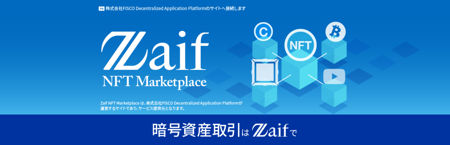 「Zaif (ザイフ）」の評判や口コミは？メリットや口座開設の方法、お得なキャンペーン情報まで紹介！ - ALLマネー