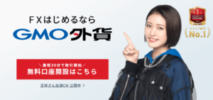 GMO外貨(外貨ex byGMO)の口コミ・評判は？メリット・デメリット、口座開設方法を解説します - ALLマネー
